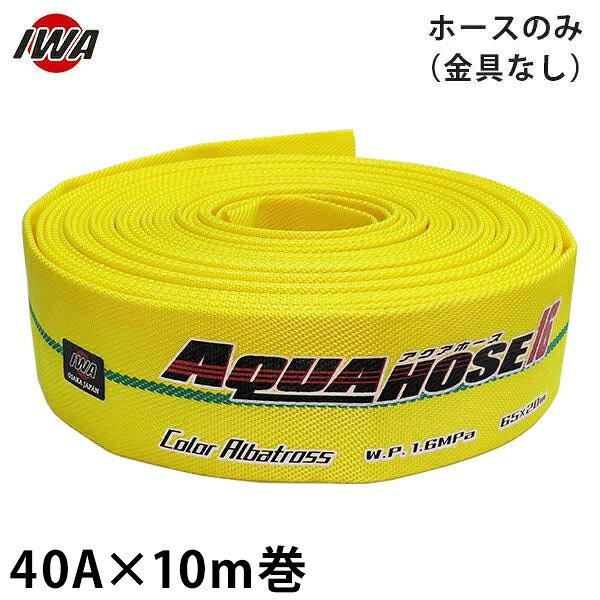 06-6758-1084こちらの商品は代表(共通)画像を使用しております。サイズは消防規格に準しています。 排水・放水・ゴルフ場・消防・防災・船舶・グラウンド特長 ・船舶・消防・散水用ホースです。 ・使用圧力1.6MPa内面樹脂引き綾織ホー...
