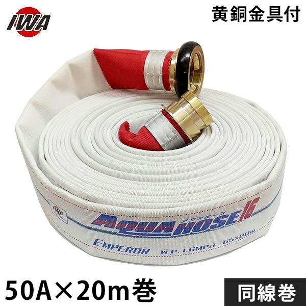 06-6758-1084こちらの商品は代表(共通)画像を使用しております。サイズは消防規格に準しています。 排水・放水・ゴルフ場・消防・防災・船舶・グラウンド特長 ・船舶・消防・散水用ホースです。 ・使用圧力1.6MPa内面ゴム引き綾織ホー...