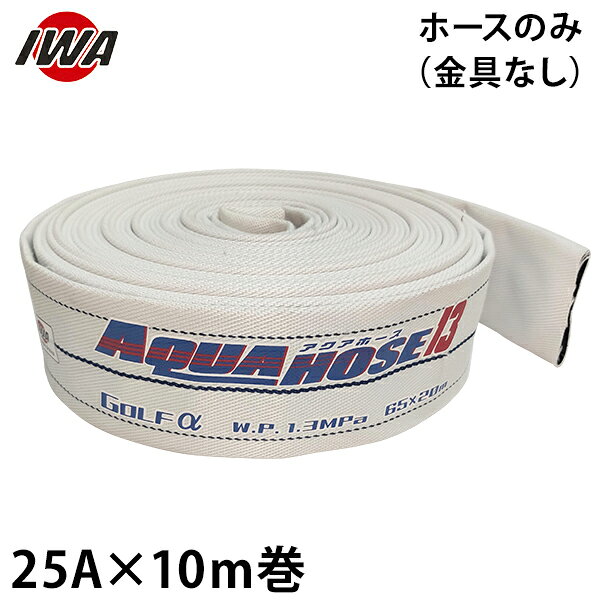 06-6758-1084こちらの商品は代表(共通)画像を使用しております。サイズは消防規格に準しています。 排水・放水・ゴルフ場・消防・防災・船舶・グラウンド特長 ・船舶・消防・散水用ホースです。 ・使用圧力1.3MPa内面樹脂引き綾織ホー...