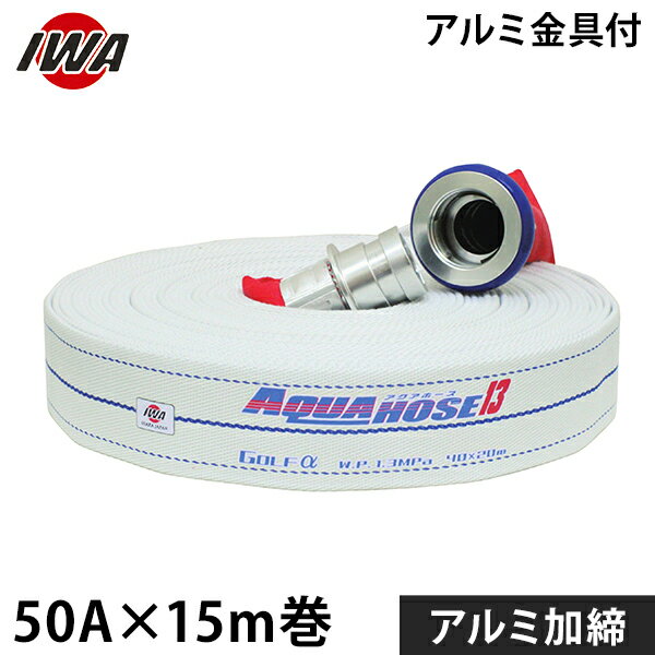 06-6758-1084こちらの商品は代表(共通)画像を使用しております。サイズは消防規格に準しています。 排水・放水・ゴルフ場・消防・防災・船舶・グラウンド特長 ・船舶・消防・散水用ホースです。 ・使用圧力1.3MPa内面樹脂引き綾織ホー...