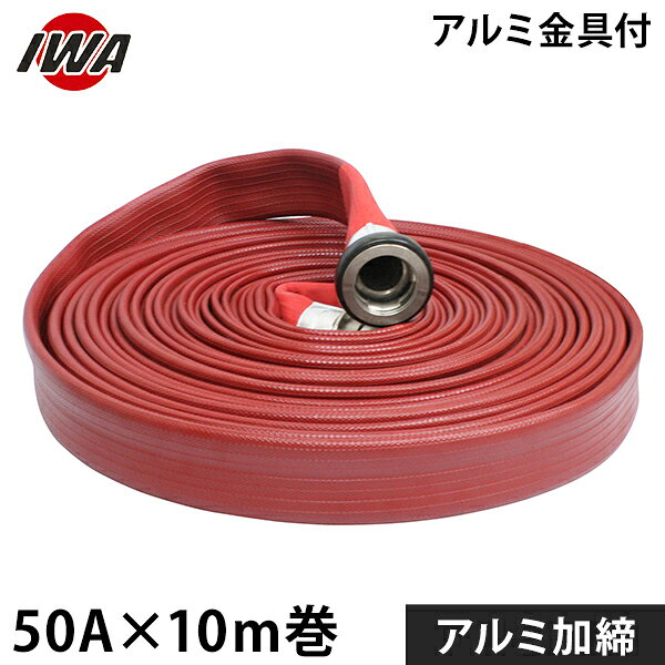 06-6758-1084こちらの商品は代表(共通)画像を使用しております。サイズは消防規格に準しています。 排水・放水・ゴルフ場・消防・防災・船舶・グラウンド特長 ・船舶・消防・散水用ホースです。 ・使用圧力1.7MPa 両面ゴム引き 驚異...
