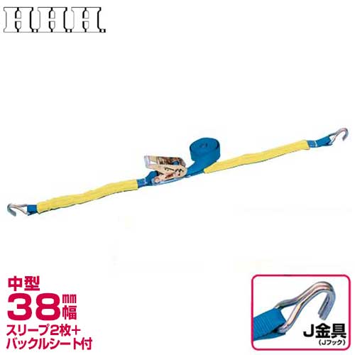 　スリーエッチ ベルト荷締機 PB38J (ラチェット式・J金具付) 型式 ベルト巾 固定長 ベルト 長さ 調節側 ベルト 長さ 先端 使用 荷重 破断 荷重 自重 付属品 PB25J 25mm 0.4m 4.1m J金具 Dリング付 10...