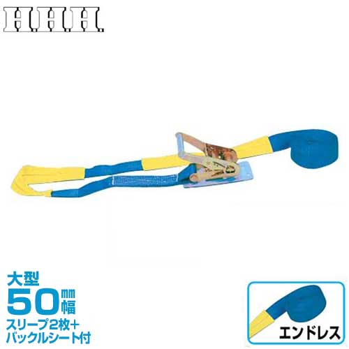 　スリーエッチ ベルト荷締機 PB50E (エンドレス付) 型式 ベルト巾 固定長 ベルト 長さ 調節側 ベルト 長さ 先端 使用 荷重 破断 荷重 自重 付属品 PB50Y 50mm 1m 5m 横フック 500kg 3000kg 2.2...