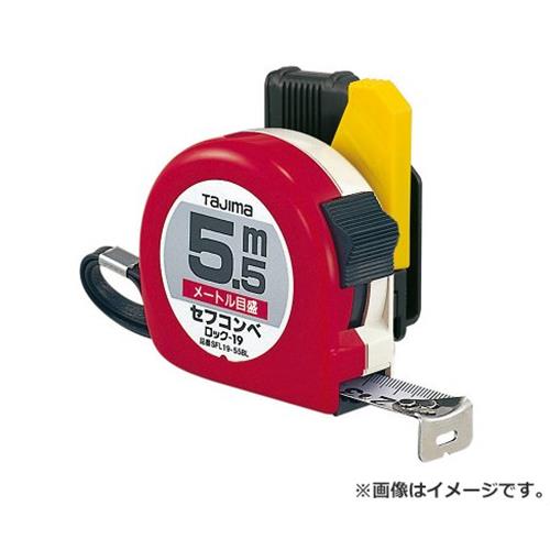 　・本製品には通電性があります。感電に注意して下さい。テープのエッジで手を切る恐れがありますので、手袋を着用して下さい。 不意の落下を予防します。 タジマ セフコン 5.5M SFL19-5.5 4975364024022 一般測定用コンベ...
