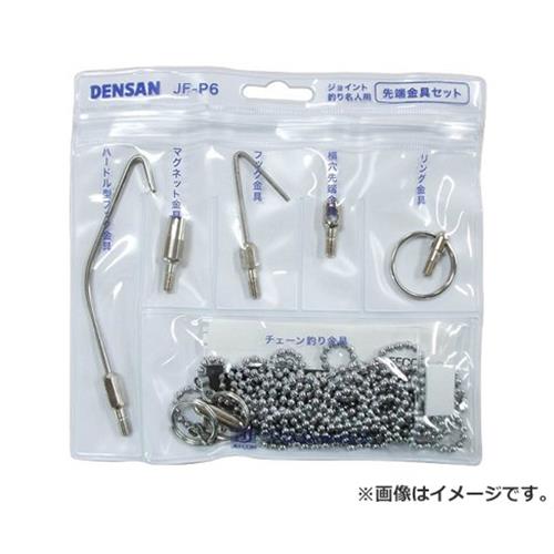 　デンサンジョイント釣り名人用の多彩なアタッチメントをセットにした先端金具セットです。 デンサン ジョイント釣り名人金具セット JF-P6 4937897006425 ジョイント釣り名人用先端金具セット。 ■特徴 ・デンサンジョイント釣り名...