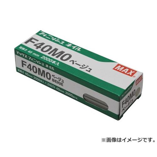 　フィニッシュネイル(仕上釘)です。 MAX フィニッシュネイル F40MO ベージュ 4902870032852 フィニッシュネイル用仕上釘。 ■特徴 ・フィニッシュネイラ用仕上釘です。 ・全8色の豊富なカラーバリエーションでサポートしま...