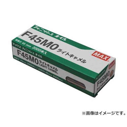 　フィニッシュネイル(仕上釘)です。 MAX フィニッシュネイル F45MO Lキャメル 4902870686314 フィニッシュネイル用仕上釘。 ■特徴 ・フィニッシュネイラ用仕上釘です。 ・全8色の豊富なカラーバリエーションでサポートし...