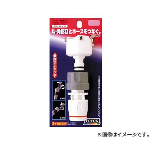 　・全自動洗濯機用給水用途や瞬間湯沸かし器には絶対に使用しないで下さい。 呼径13サイズの丸蛇口や角蛇口に接続。 TOYOX スーパーカセット J-10 4975196401664 一般家庭屋外散水用。 ■特徴 ・丸・角蛇口とホースをつなぎ...