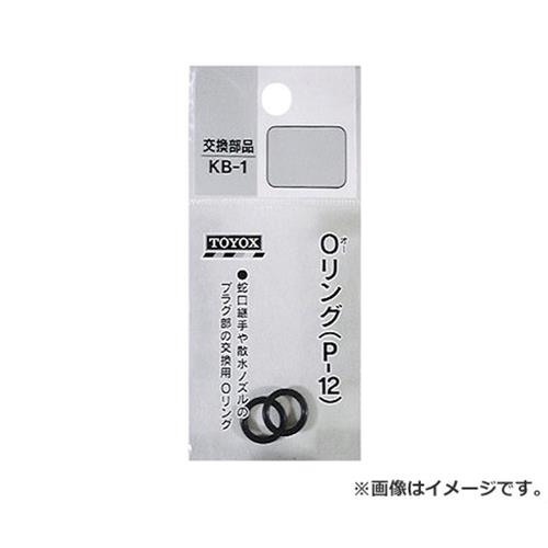 　トヨックス製散水小物・リール用交換部品。 TOYOX Oリング KB-1 4975196400995 一般家庭屋外散水用。 ■特徴 ・蛇口継ぎ手や散水ノズルのプラグ部の交換用Oリングです。 ■仕様 ・使用流体：水。 ・パッケージ寸法 : ...