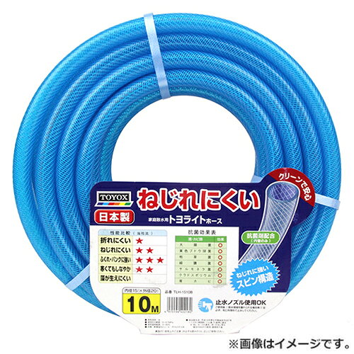 　・屋外散水用商品ですので食品・加工業務・及び一般家庭での飲用・調理用・炊飯用の給水や洗浄用途には使用しないで下さい。 透明クリア低ホース臭。 TOYOX トヨライトホース 10M TLH-1510B 4975196402180 一般家庭屋...