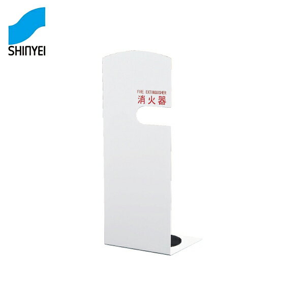 消火器設置には表示シール(別途)との併用が必要な場合が御座います。屋内仕様です。10型消火器に対応。 シンプルなデザインを採用したスタンドタイプの消火器ボックスです。 特長 ・シンプルなデザインでさまざまな設置場所に対応出来ます。 仕様 ・...