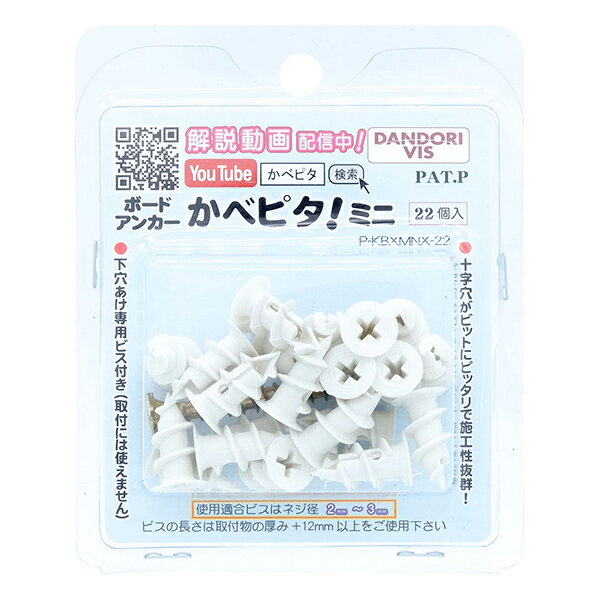 特長 ・石膏ボード用強力アンカー。 ・多種あるボードアンカーの中でも頭厚が薄い為フックや棚受けなどがボード面にピッタリと取り付けられ、空回りも起きない。 仕様 ・材質:ナイロン(ガラス繊維入り) ・適合ビス:ネジ径/2〜3mm、長さ/取付物...