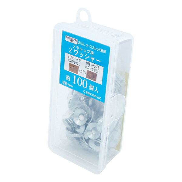 特長 Zキャップ専用のワッシャーです。 仕様 ・材質:鉄 ・推奨ビス:コーススレッド、タッピングネジ、スリムビス、木ネジ(皿頭) ・サイズ:内径/5.4mm、外径/13mm、厚み/2.4mm