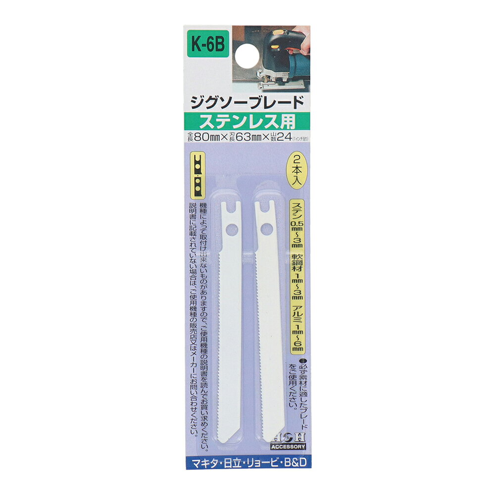 商品情報 品番：K-6B 用途：ステンレス用 全長：80mm 刃長：63mm 山数：24山 切断能力：軟鋼材1〜3mm、アルミ1〜6mm、ステンレス0.5〜3mm、金属サイディング20mm以下 材質：BIM（バイメタル） 適合機種 マキタ ...