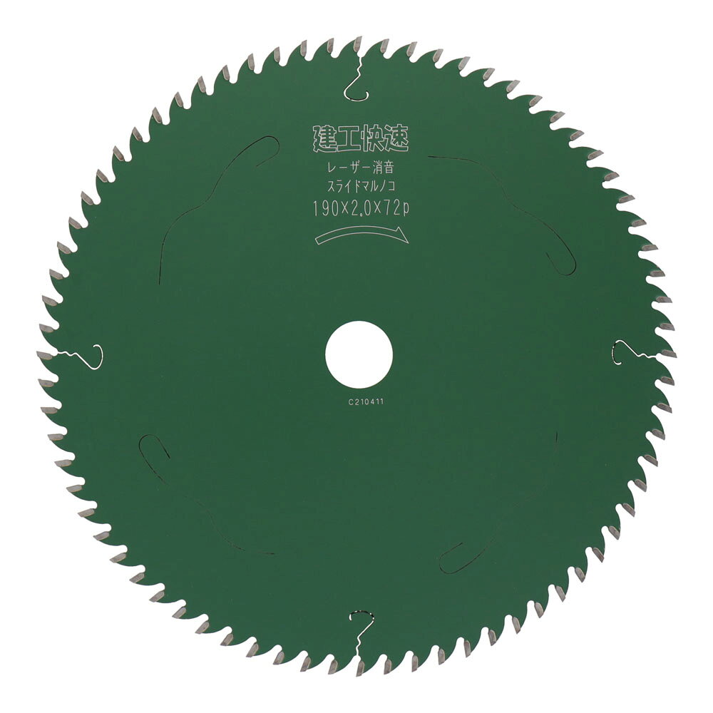 軽快に切れる低摩擦グリーンフッ素コーディング仕様 商品情報 外径：190mm 刃厚：2.0mm 刃数：72P 穴径：20mm 特長 静音・制振レーザースリット入り ※改良により予告なく形状や仕様が変更になる場合があります。ご了承ください。