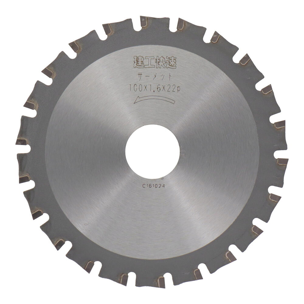 サーメットチップ採用でステンレスも軽快に切断！ 商品情報 外径：100mm 刃厚：1.6mm 刃数：22P 穴径：20mm 特長 超耐久サーメットチップ仕様！高精度合金＋高精度チップ研磨 用途 アングル鋼・鉄筋・鉄パイプ・ハンガーレール・チ...