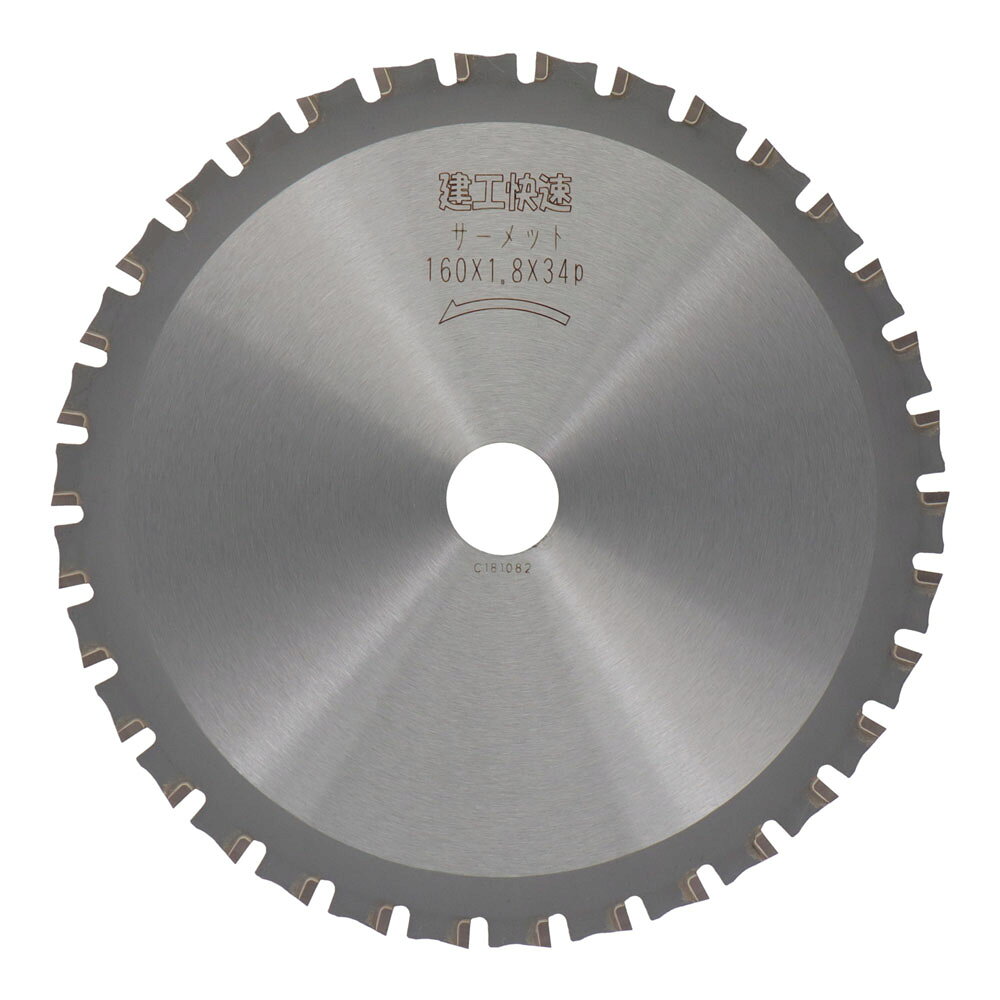 サーメットチップ採用でステンレスも軽快に切断！ 商品情報 外径：160mm 刃厚：1.8mm 刃数：34P 穴径：20mm 特長 超耐久サーメットチップ仕様！高精度合金＋高精度チップ研磨 用途 アングル鋼・鉄筋・鉄パイプ・ハンガーレール・チ...