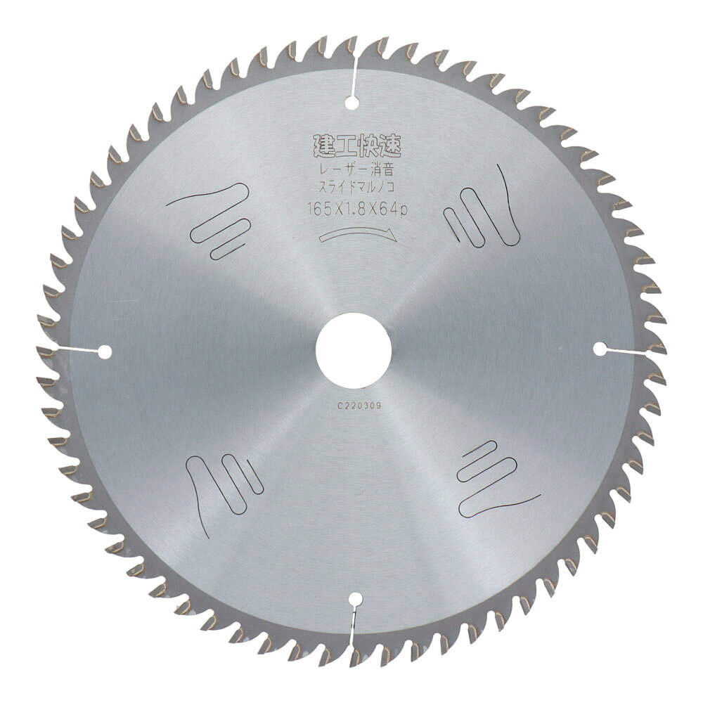 レーザー消音タイプ 商品情報 外径：165mm 刃厚：1.8mm 刃数：64P 穴径：20mm 特長 美しい切断面！ 静かな切断音！ ※改良により予告なく形状や仕様が変更になる場合があります。ご了承ください。