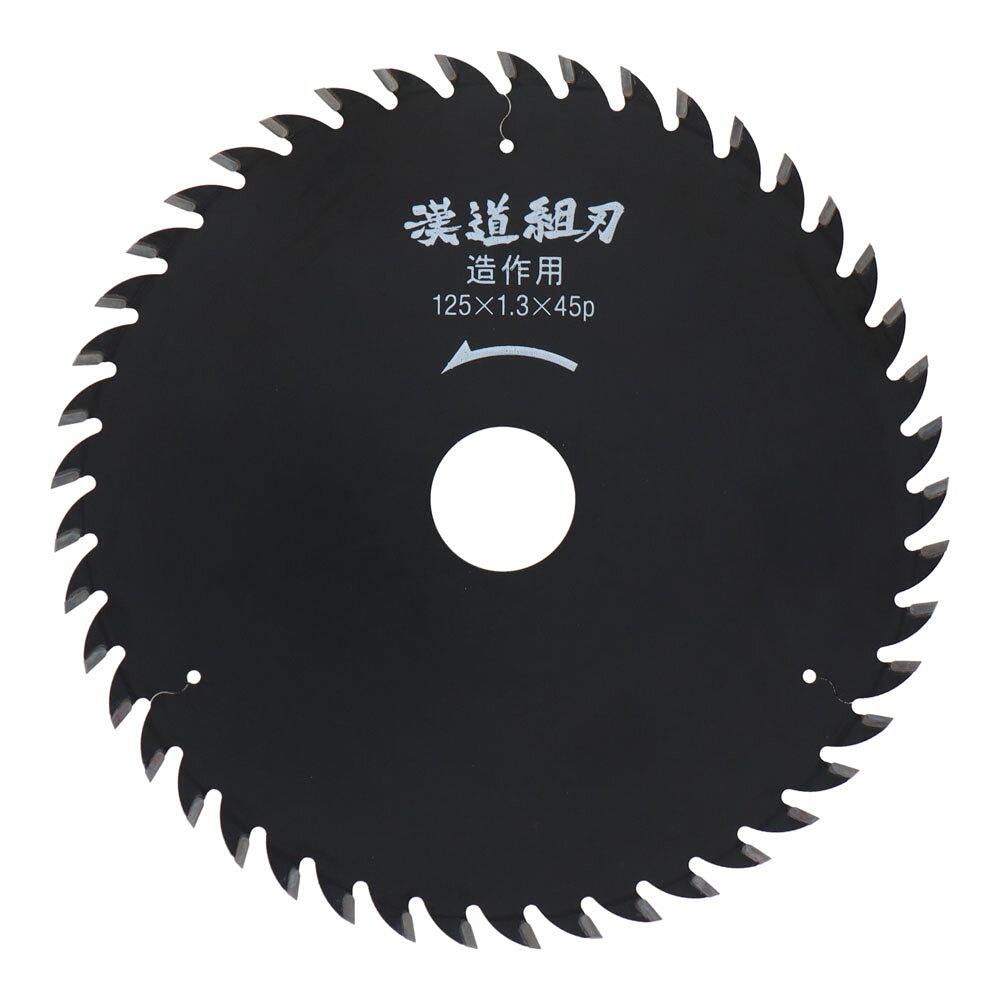 4：1の組刃で切りにくい集成材・合板も軽くキレイに切れます！ 商品情報 外径：125mm 刃厚：1.3mm 刃数：45P 穴径：20mm 特長 交互刃4枚+平刃1枚の組刃 ブラックフッ素コーティング 用途 集成材・合板用 造作用 両側面研磨...
