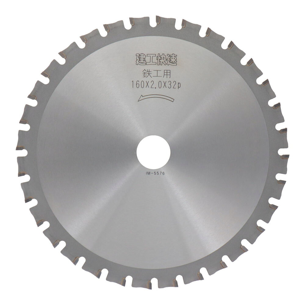 鉄・ステンレス兼用 商品情報 外径：160mm 刃厚：2.0mm 刃数：32P 穴径：20mm 特長 プロ仕様！高精度合金＋高精度チップ研磨 軽快さと長寿命を両立！ 用途 アングル鋼・鉄筋・鉄パイプ・ハンガーレール・チャンネル鋼・各種形鋼用...