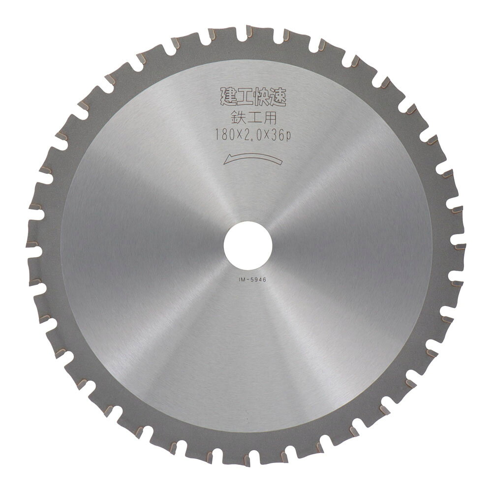 鉄・ステンレス兼用 商品情報 外径：180mm 刃厚：2.0mm 刃数：36P 穴径：20mm 特長 プロ仕様！高精度合金＋高精度チップ研磨 軽快さと長寿命を両立！ 用途 アングル鋼・鉄筋・鉄パイプ・ハンガーレール・チャンネル鋼・各種形鋼用...