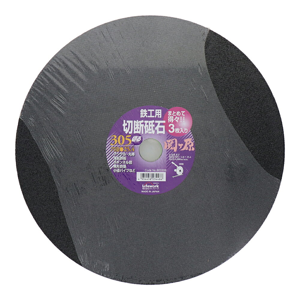 商品情報 外径：305mm 厚さ：2.8mm 穴径：25.4mm 砥粒／粒度／硬度：A／#46／R 用途 アングル・丸棒・チャンネル鋼・薄板鉄板・ 　異形鉄筋・小径パイプなどの切断に 仕様 最高周速度：4,000m／min 最高回転数：4,...