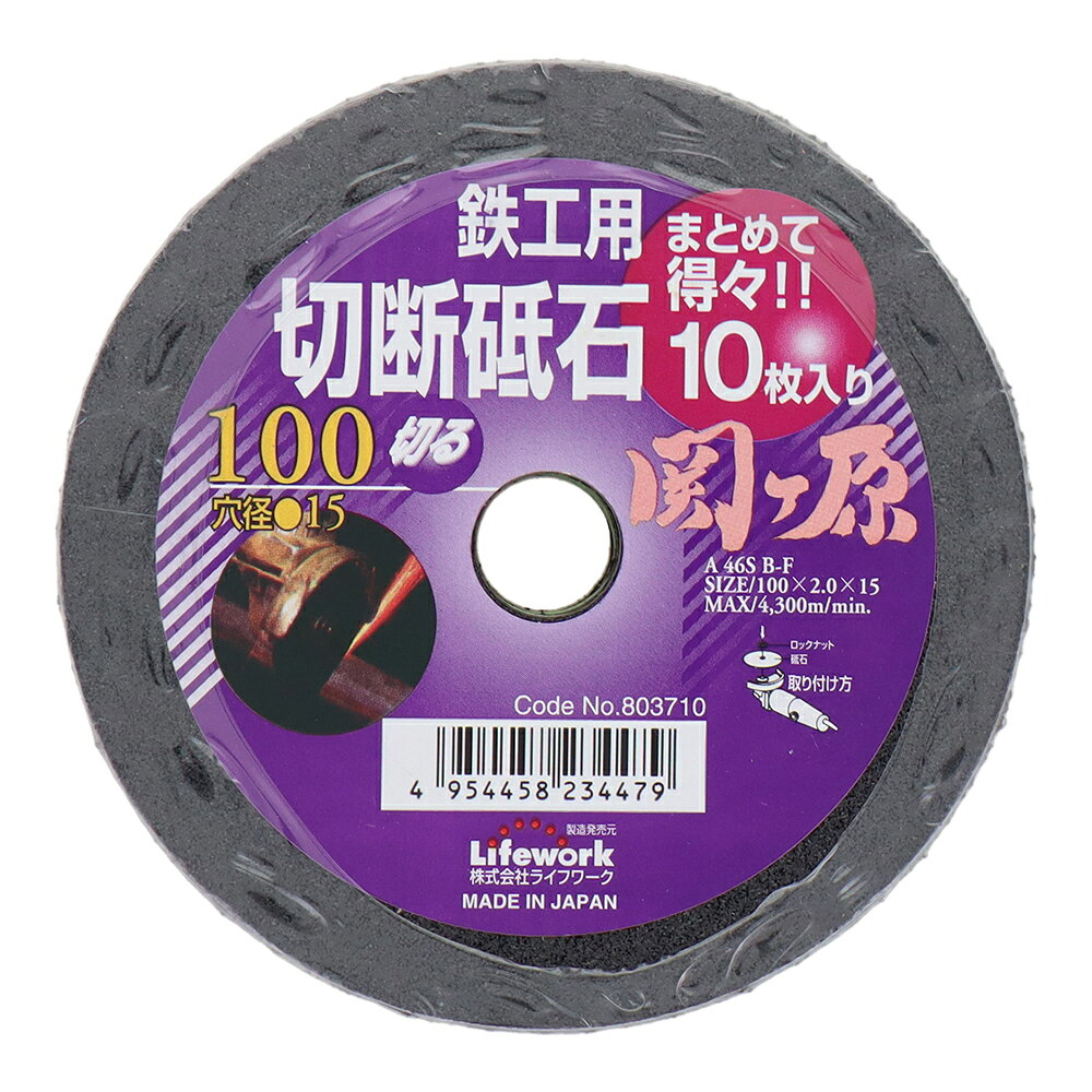 商品情報 外径：100mm 厚さ：2mm 穴径：15mm 砥粒／粒度／硬度：A／#46／S 用途 アングル・丸棒・チャンネル鋼・薄板鉄板・ 　異形鉄筋・小径パイプなどの切断に 仕様 最高周速度：4,300m／min 最高回転数：12,900...