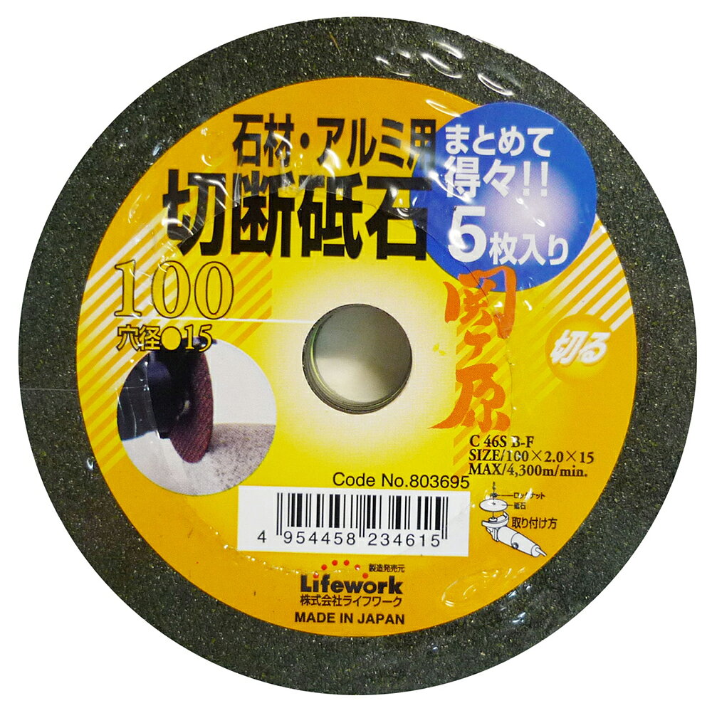 商品情報 外径：100mm 厚さ：2mm 穴径：15mm 砥粒／粒度／硬度：C／#46／S 用途 石材・アルミの切断に 仕様 最高周速度:4,300／min 最高使用回転数:12,900rpm 1G ※改良により予告なく形状や仕様が変更にな...