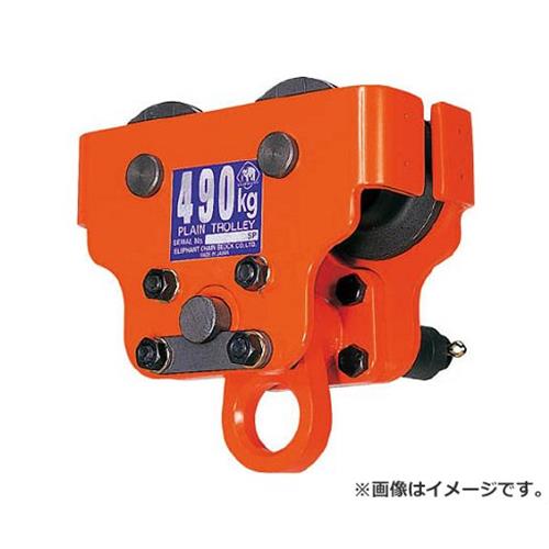 　象印 α型電気チェーンブロック用プレントロリ・490kg PT049 ■特長 ・小型軽量設計でコンパクト仕様になっています。 ・4段階アジャストで幅広い現場に対応可能です。 ■仕様 ・定格荷重(t):0.49 ・最小回転半径(mm):90...