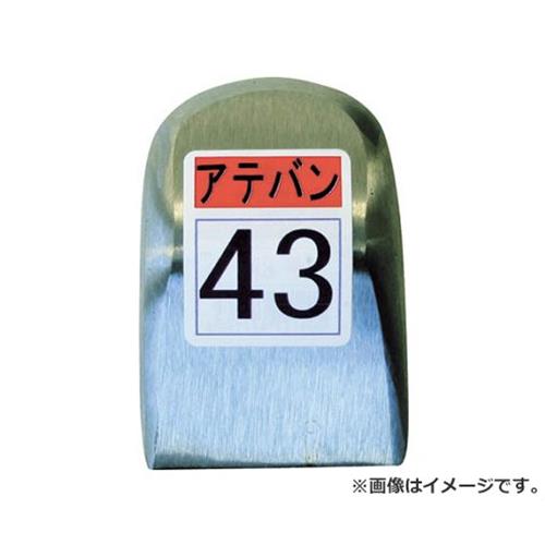 　盛光 当盤 43号 KDAT0043 ■特長 ・ワークの下に差し入れ、ワークを叩いて打ち出し加工をします。 ■仕様 ・幅(mm):63 ・高さ(mm):39 ・長さ(mm):91 ・質量(kg):1.18 ■材質/仕上 ・S45C ■原産...
