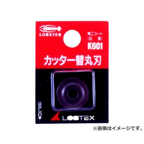 ロブテックス 替刃／TC用 K601 【商品説明】 ●チューブカッター用替丸刃です。 【用途】 ●銅管用です。 ●エアコン等の一般冷媒配管。 ●水道等の水回り配管。 【重量】 5g 【適用機種】 TC32、TC45、TC60、TC32S 【...