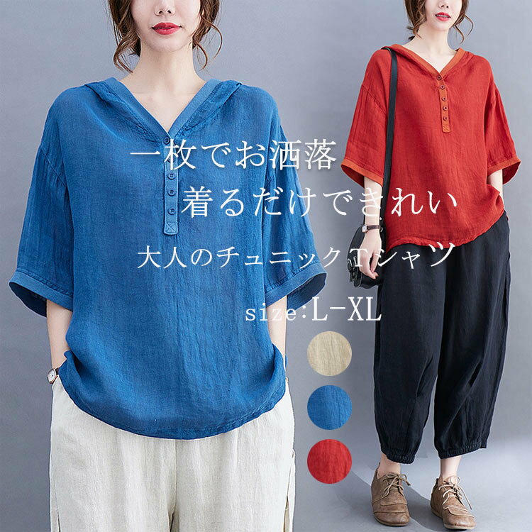 tシャツ 半袖 レディース 夏 シャツブラウス 大きいサイズ フード付き 半袖tシャツ 五分袖 トップス 春 地 ガーゼシャツ ゆったり 体型カバー チュニック 大人可愛い デザイン シンプル tシャツ アウター ベージュ ブルー レッド ...