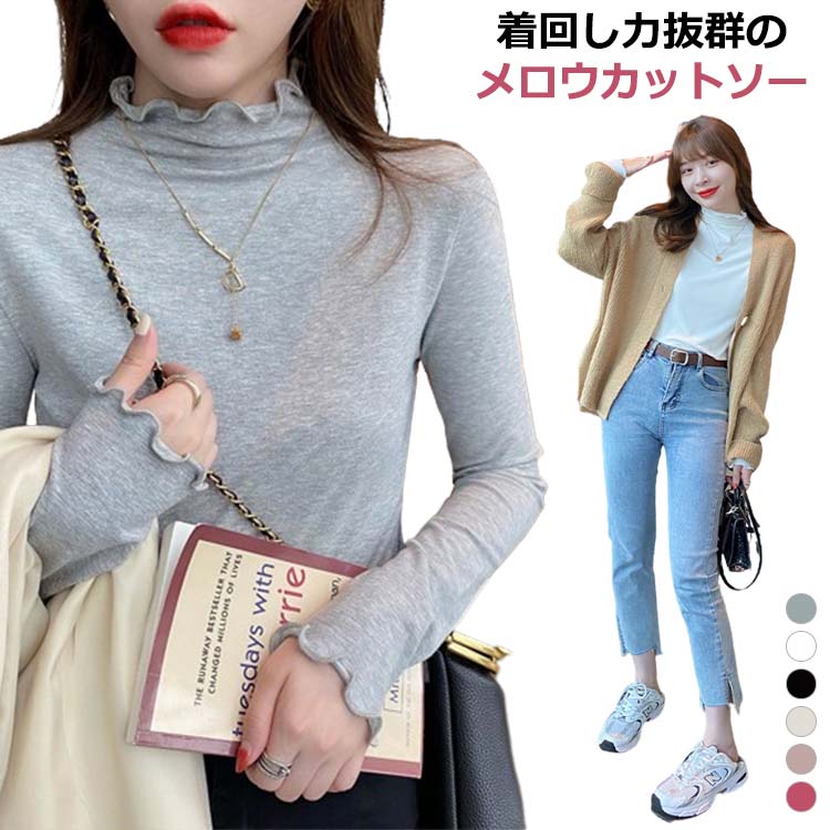 上質のコットン素材で抗ピリングに優れています。カラーに加え、トレンドカラーを加えた豊富な色展開にも注目。袖口や裾、ネックラインのメローフリルがかわいい♪重ね着もしやすいハイネック＆袖長めデザイン♪簡単でカーディガンやコートとコーデだけで、オ...