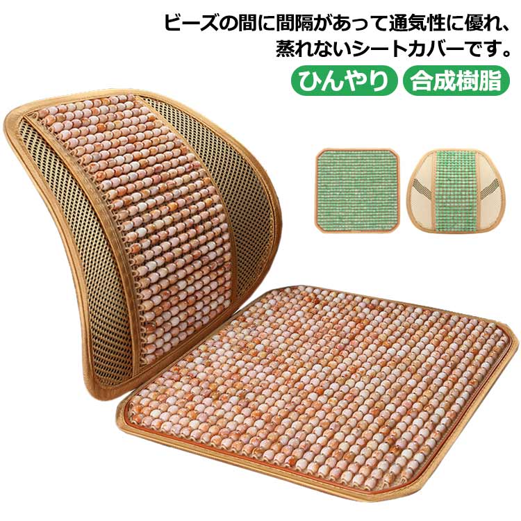 ビーズ間に間隔を置いた特別設計で、優れた通気性を確保します。裏面にも滑り止めと粘着防止の粒子付き、立ったり座ったりした際のズレ落ち防止、お子様やお年寄りのいるご家庭でも安心してご利用いただけます。ゴムベルトで簡単に装着できます。運転席や助手...