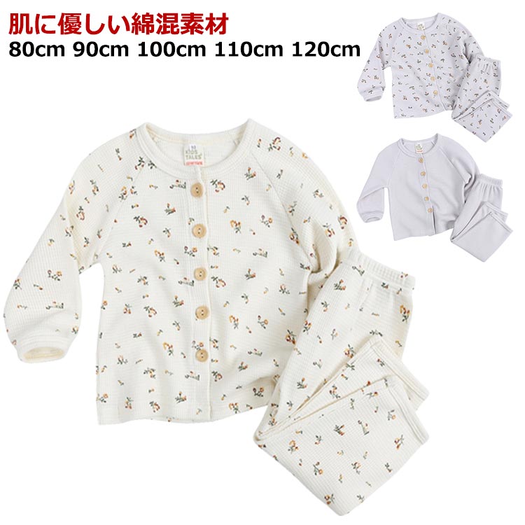 80cm 90cm 100cm 110cm 120cmナチュラルで優しい色合いのワッフル長袖パジャマボタンタイプなのでお子様の練習にもバッチリウエストはよく伸びるゴム仕様高伸縮でゆったり着用お肌に優しい綿混ワッフル素材なので、通気性や保温性...