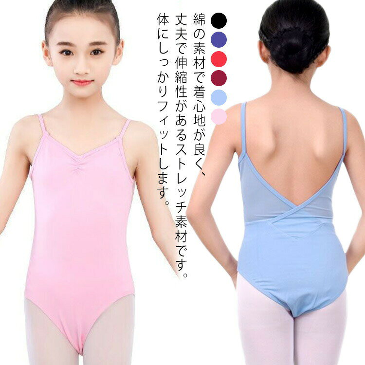 体のラインがきちんと見えるシンプルなデザインなので、普段のお稽古や練習でのレッスン着として人気があります。クラシック・バレエ、新体操やダンス、バトンやフィギアスケート、バレエ衣装（服）として！発表会（本番、大会）でもご使用いいただけます♪●...