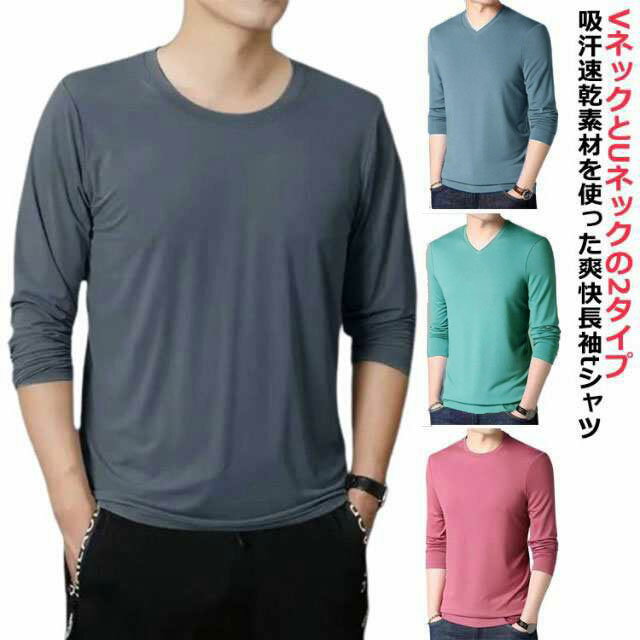 吸汗速乾素材を使った爽快長袖tシャツ流行に関係なく長年愛用できるアイテムサラッと肌触りの良さにストレッチが効いた生地で着心地抜群どんなスタイリングにもハマる着回し力抜群の1点♪ ●商品の色は、撮影時の光や、お客様のモニターの色具合などにより...