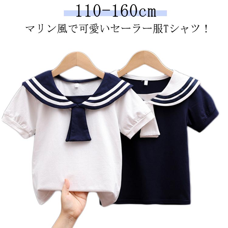 マリン風で可愛いセーラー服Tシャツ！キッズも気持ち良く着用できるよう、綿混の生地を採用パンツもスカートもOKな、合わせるボトムスを選ばない着まわし力の高いアイテム ●商品の色は、撮影時の光や、お客様のモニターの色具合などにより、実際の商品と...