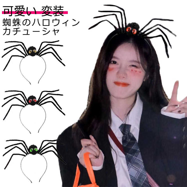 コスプレやハロウィンの仮装にオススメです。仮装に抵抗がある方もカチューシャなら気軽に、でも気分はしっかりハロウィンできちゃいます。カチューシャタイプで簡単に装着できます。お子様から大人の方まで着用いただけます。ハロウィンだけでなくダンス衣装...