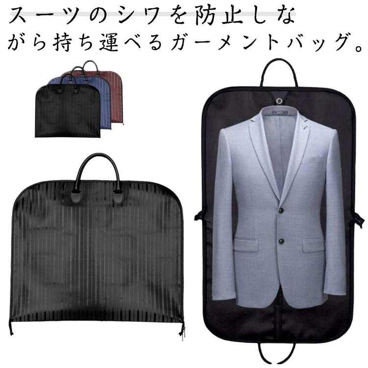 泊まりがけの出張や冠婚葬祭など、スーツを持ち運ぶ機会の多い方におすすめ！収納力抜群！このバッグひとつで荷物が収まります。内側にはスーツ、ワイシャツ、靴下、ネクタイ、折りたたみ傘などをまとめて収納。ハンガー、スーツをハンガーに掛けたまま収納で...