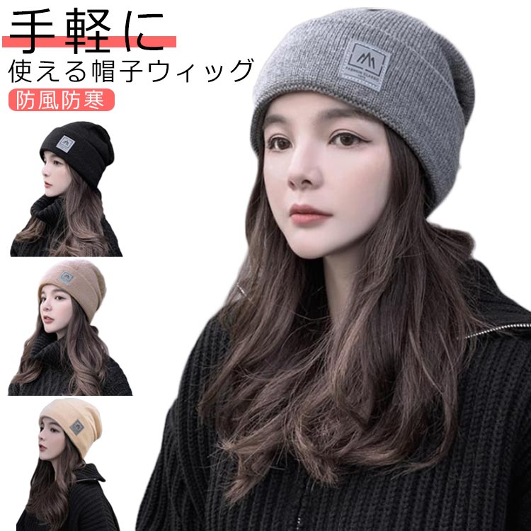 髪と帽子が一体化してるデザイン。被るだけで瞬間イメチェンできちゃいます。自然すぎて誰からも気づかれずロングヘアーを楽しめます。超便利で一瞬で変身！直ぐに長い髪に！コスプレ、仮装、キャラ転換、気分変換、などにお使いいただけます。 ●商品の色は...