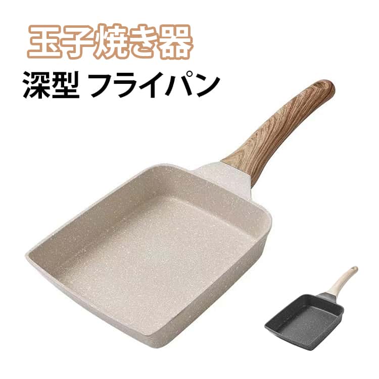 高さは4cmで、揚げ物や焼き物も得意、さまざまな調理ニーズに対応。軽量な鍋本体で、片手でも楽に使える。底が厚く、壁が薄いため、熱伝導が均一で、卵液がこぼれにくい。取っ手の掛け穴設計で、吊るして収納スペースを節約。対応するコンロ：ガスコンロ、...