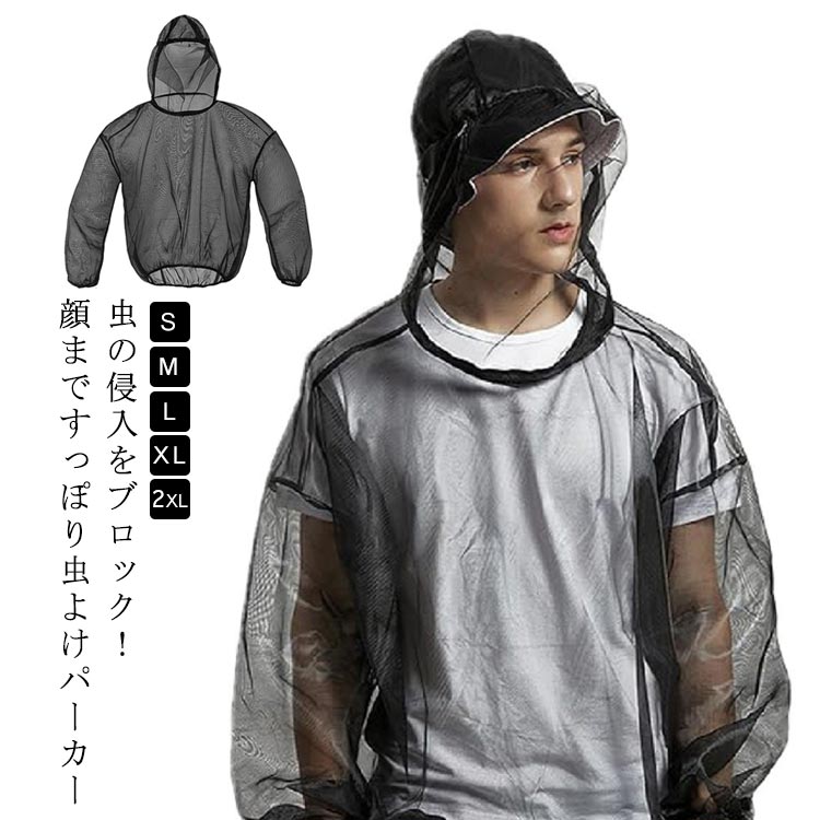 風通し、視界のいいメッシュタイプだからアウトドアや農作業にも便利！帽子やサンバイザーをつけたままかぶれるフード。袖と裾はゴム入りで、虫の侵入を防ぎます。また、ロング丈なのでお尻まですっぽりカバーします。男女兼用、洗濯機で洗えて便利！ L/X...