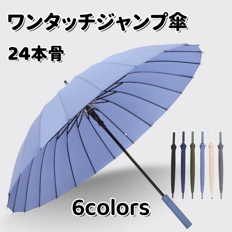 【商品詳細】 親骨・中棒素材：ファイバー・合金 伞面材质：190T高密度撥水材質 開閉の方法：ワンタッチ ジャンプ式 傘骨数：24本 閉じた状態：約90*7cm 開いた状態：約113*90cm 重量：約680g ご使用方法: ワンタッチで自...