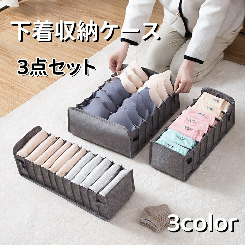 カラー：グレー　ブラック　ピンク サイズ： ショーツ用：38*15.5*10cm ブラジャー用：38*30*10cm ソックス用：42*15.5*10cm ◆きれいに収納できて取り出すときも一目瞭然 ◆上質な素材で通気性がよく衛生的 ◆水洗...