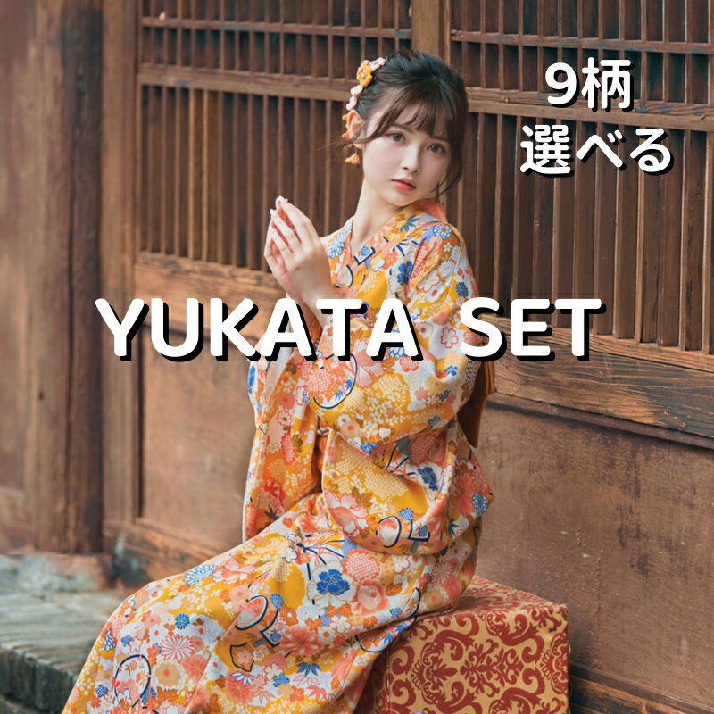 【製品情報】 ●商品名：浴衣 ●内容：ゆかた＋簡易帯＋ヘア飾り＋扇子 ●素材：ポリエステル ●サイズ： 浴衣：フリーサイズ 対応身長…155～168cm 対応バスト…75～95cm 簡易帯：フリーサイズ 【製品特徴】 ■夏の大定番★新作浴衣...