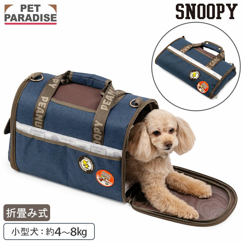 &copy; 2025 Peanuts Worldwide LLC 犬 猫 ペット用品 ペットキャリー 布製 メッシュ 飛び出し防止 超小型犬 小型犬 チワワ ロングコートチワワ トイプードル トイプー プードル ポメラニアン ヨークシャー...
