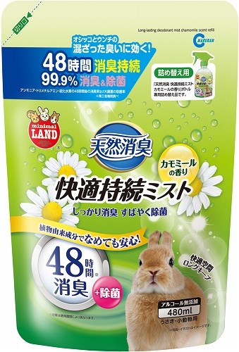 消臭効果48時間持続。99.9%消臭プラス除菌。植物成分で舐めても安心。アルコール無添加。カモミールの香り。詰め替え用。【メーカー】株式会社　マルカン【分類】 小動物用品／小動物用品／シャンプー・消臭 【原材料】 精成水・植物抽出物(果実由...