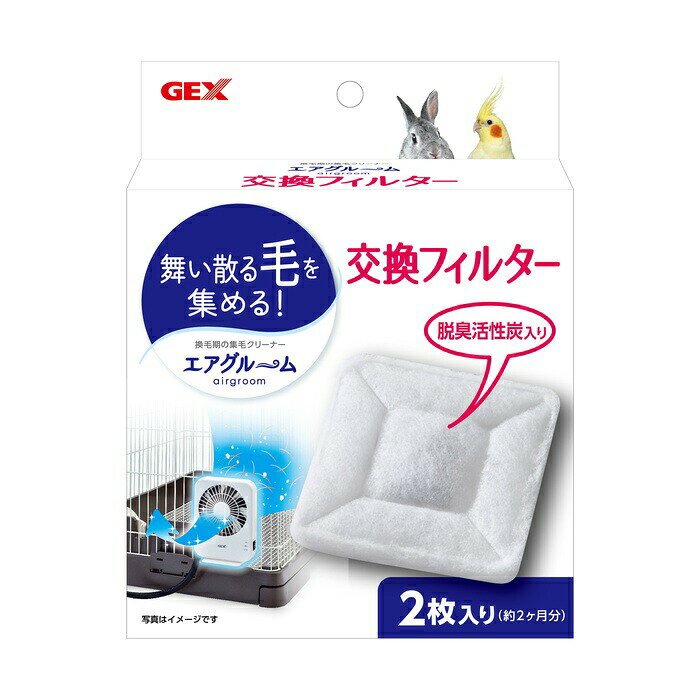 抜毛をキャッチする集毛不織布イヤなニオイを吸着する脱臭活性炭【メーカー】ジェックス　株式会社【分類】小動物用品／小動物用品／その他【材質】フレーム:PP、フィルター不織布:PE、活性炭:ヤシ殻、活性炭包材:ポリエステル・PE【原産国または製...