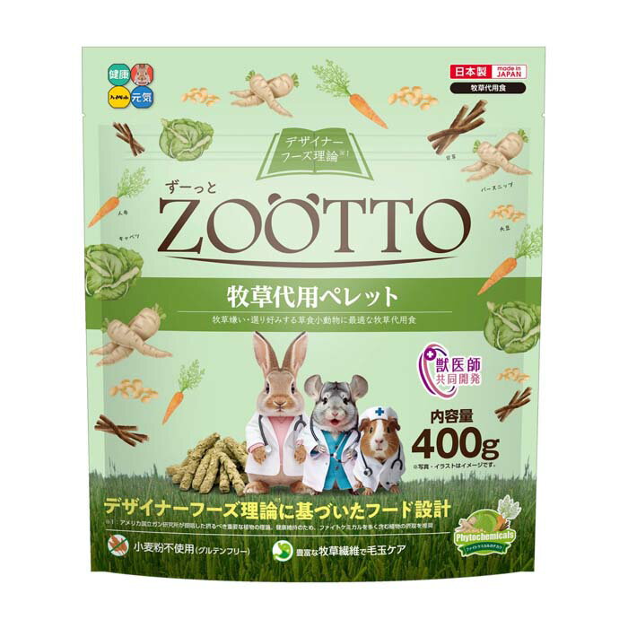 ・デザイナーフーズ理論に基づき、ファイトケミカル*を多く含む最も重要な植物5種類を配合したヘルシーな牧草代用食です。(デザイナーフーズ理論：アメリカ国立がん研究所が提唱した取るべき週ような植物理論)(ファイトケミカル：植物が紫外線など有害な...